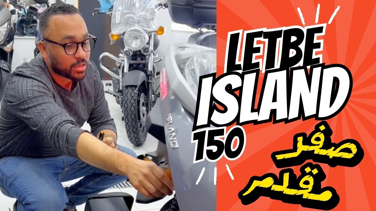 letbe island 150cc😉 أنا رايح ميامى - YouTube