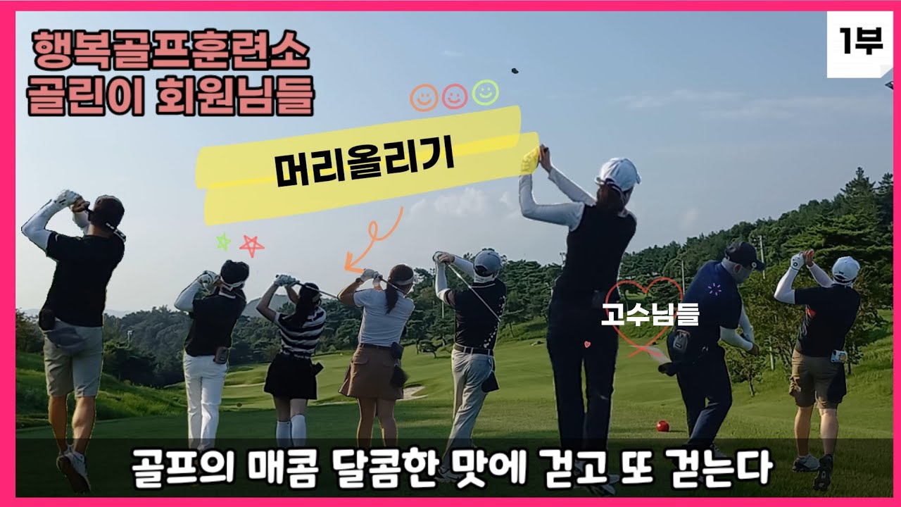 함평엘리체 임페리얼 귀염뽀짝 골린이 회원님들과 함께하는 골프행군~ 😅 나주골프레슨나주골프연습장나주골프모임골린이머리
