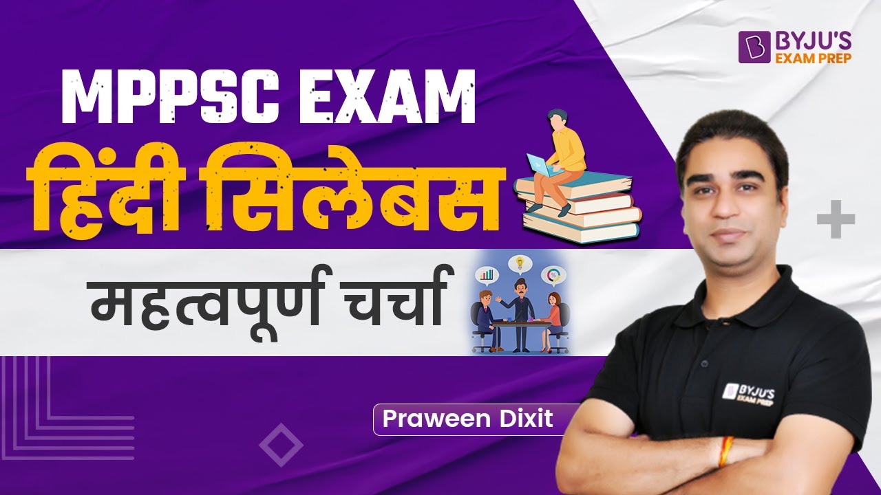 MPPSC EXAM | MPPSC Hindi Syllabus Discussion | MPPSC Complete Syllabus ...