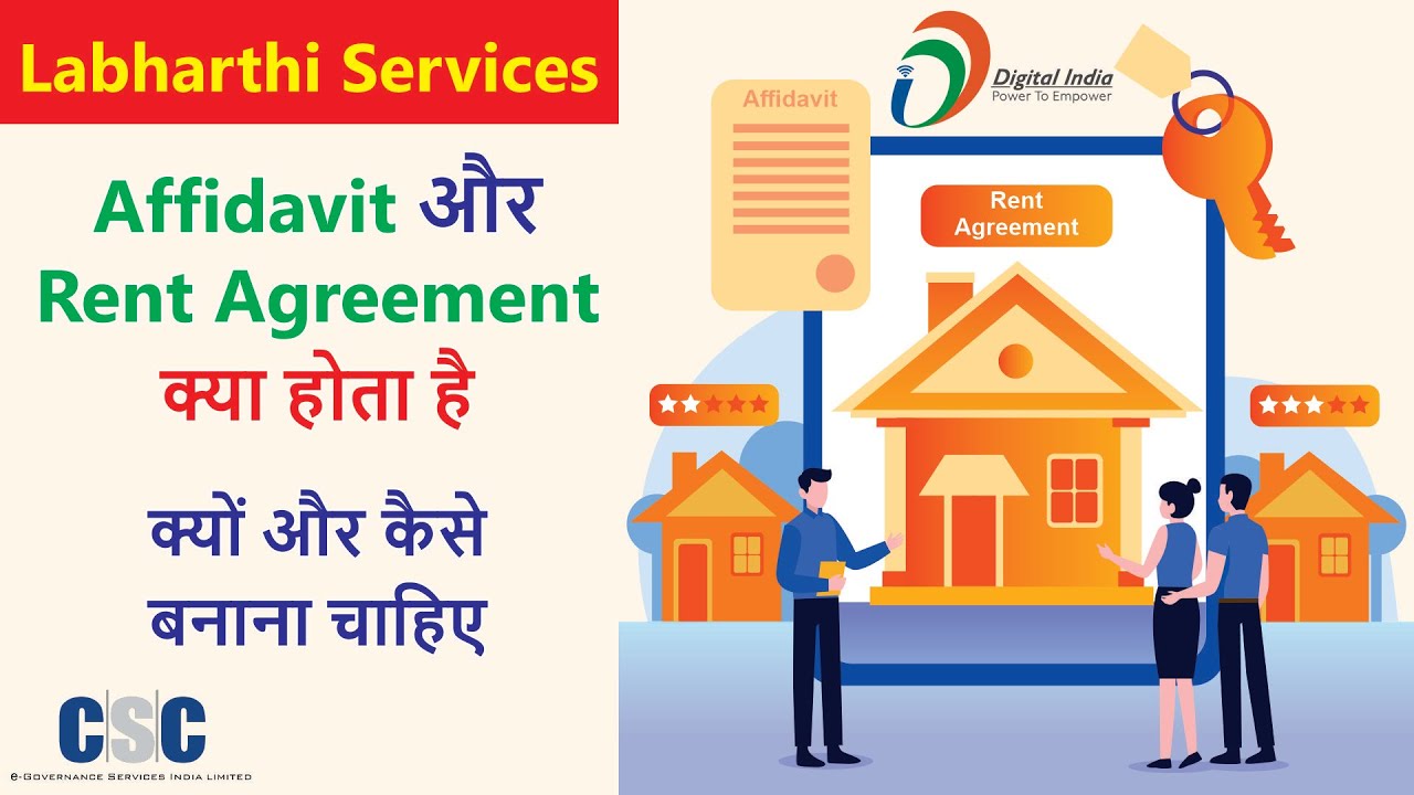 CSC - VLE: Affidavit and Rent Agreements Kaise Banayen - YouTube