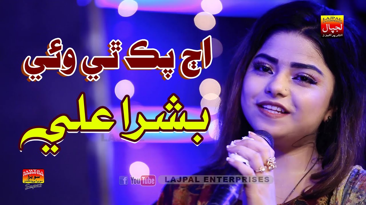 Aj Pak Thi Wai | Bushra Ali | Album 01 | New Sindhi Song | Lajpal ...