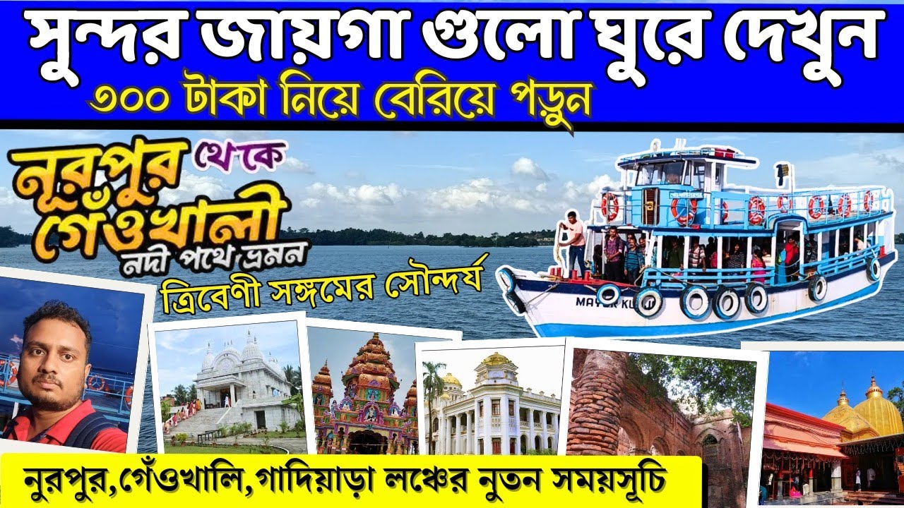 Noorpur Geonkhali Ferry Journey | Geonkhali Tourist Places | Low Budget ...