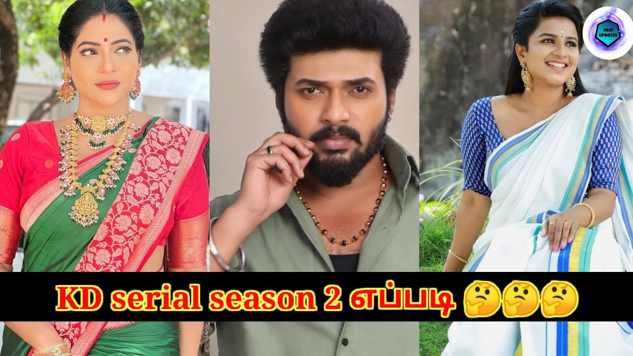 KD serial season 2 எப்படி 🤔🤔🤔 - YouTube
