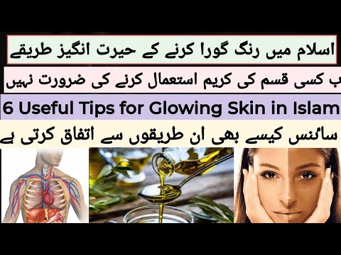 Islamic Ways of Whitening Skin|| Science Behind them|| Islamic Facts ...