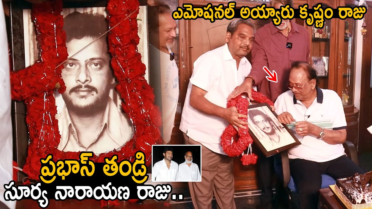 Krishnam Raju Emotional about his Brother Uppalapati Surya Narayana ...