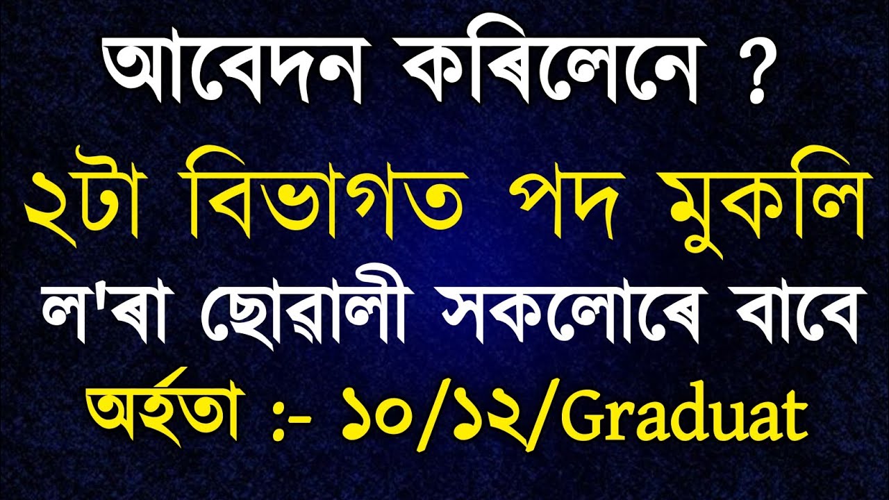 Assam Job News Today। Assam Job Vacancy 2023 । Job in Assam ।Assam Job ...