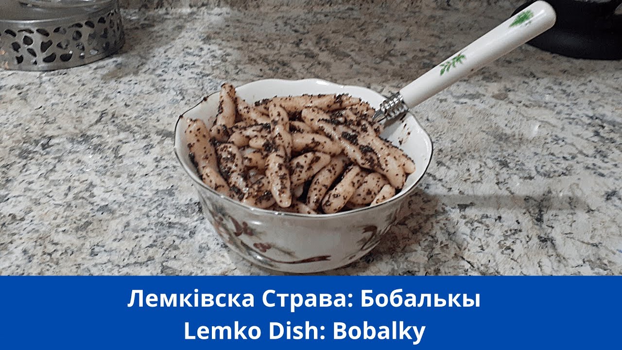 Лемківска Страва: Бобалькы/Lemko Dish: Bobalky - YouTube