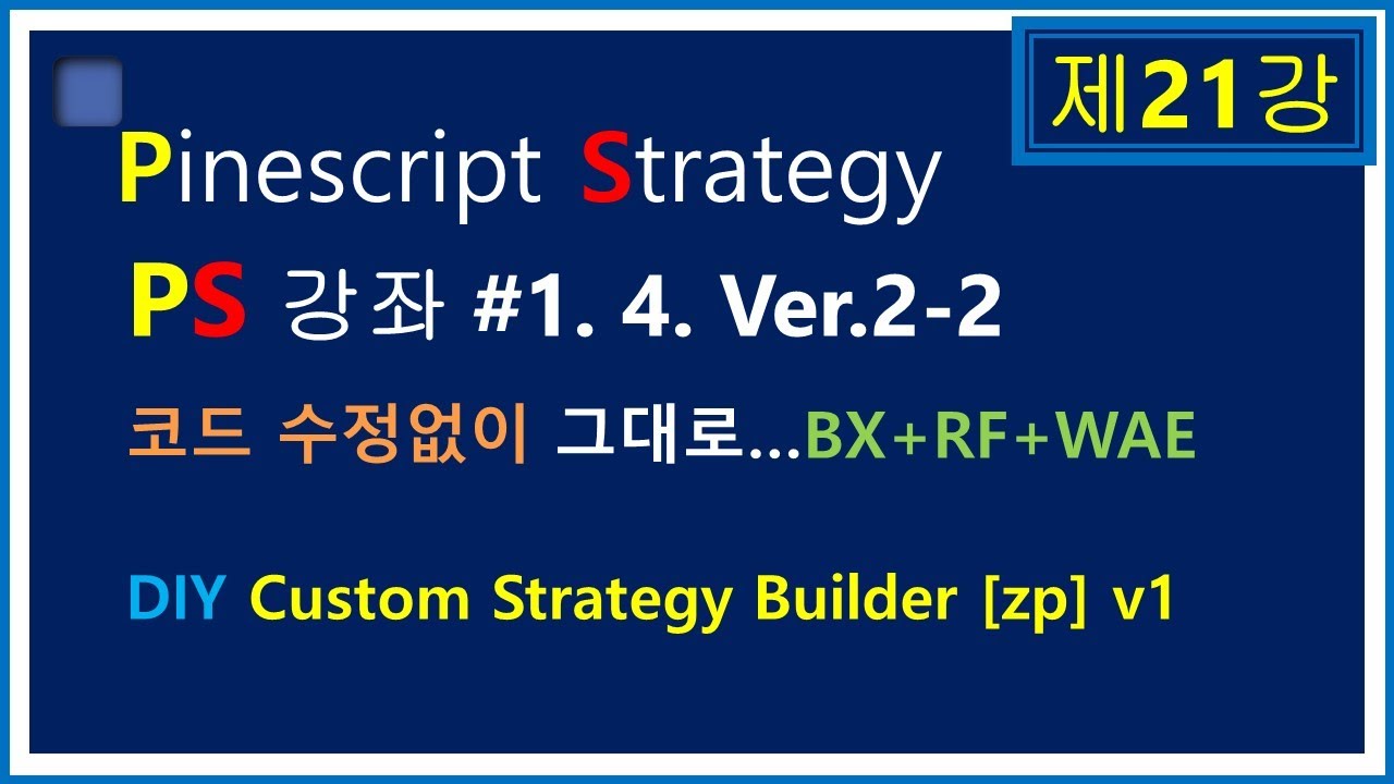 제21강//DIY Custom Strategy Builder [zp] v1-B-XTrend+RF +WAE - YouTube