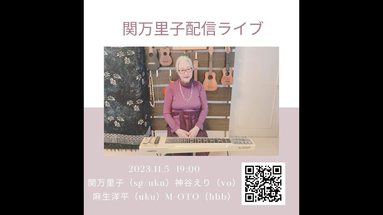 関万里子 Live stream Vol.1 - YouTube