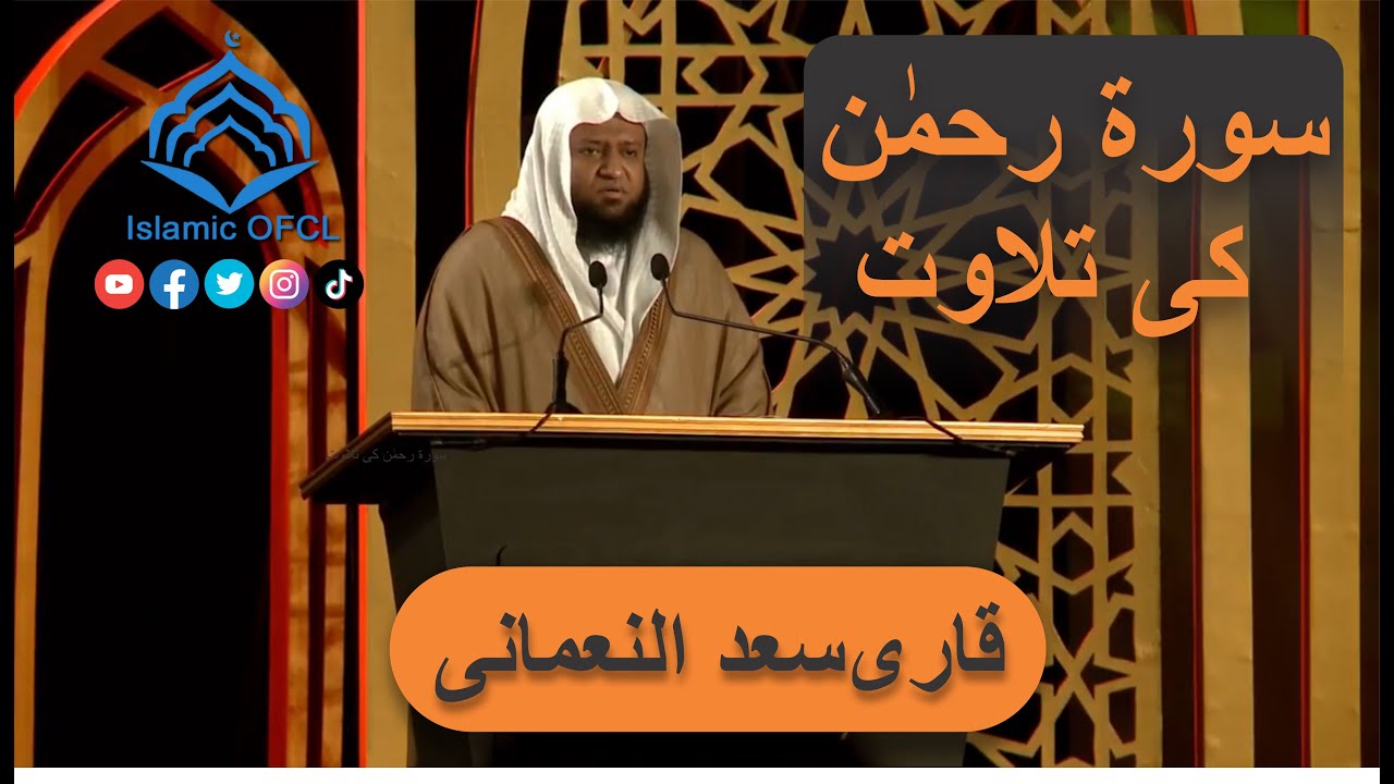 Qari Saad Nomani || Recitation Surah Rahman - YouTube