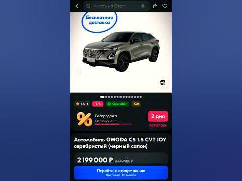 🔥🔥🔥 купить АВТОМОБИЛЬ на ОЗОН !?!? Да, легко! 🔥🔥🔥 #shorts #авто - YouTube