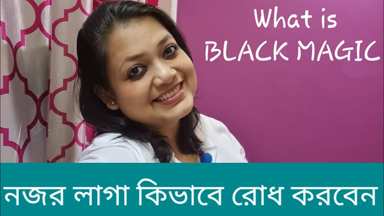 নজর লাগা কাকে বলে? কিভাবে রোধ করবেন? What is Black Magic? How to ...