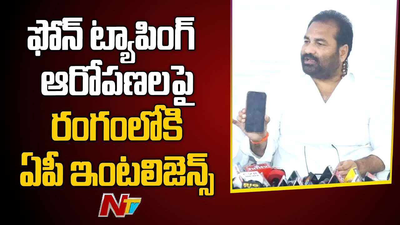 AP Govt Serious Over Phone Tapping Allegations, AP Intelligence Speed ...