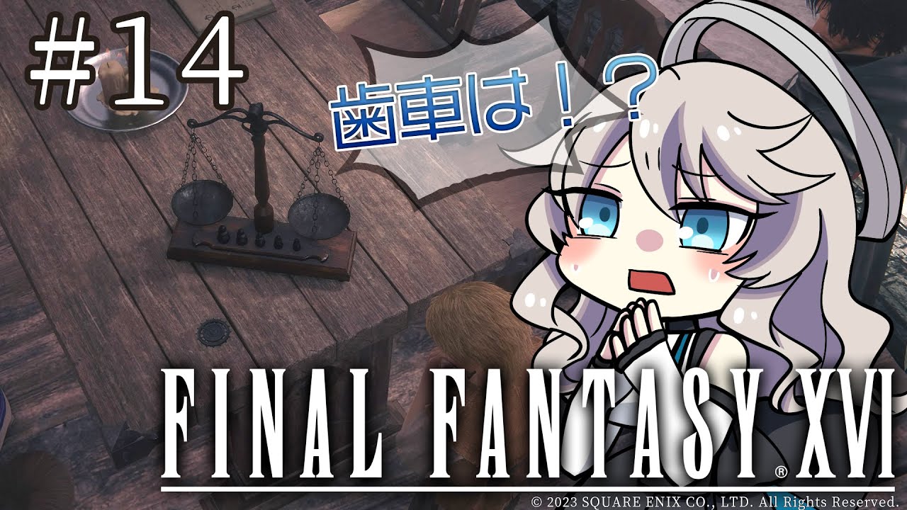 【FF16】歯車どうなったんだろう【ProjectCode:KRN_110】 - YouTube