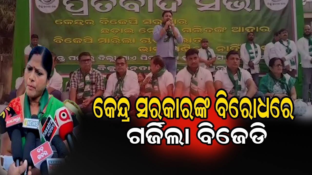 BJD rally against central government at jajpur - YouTube