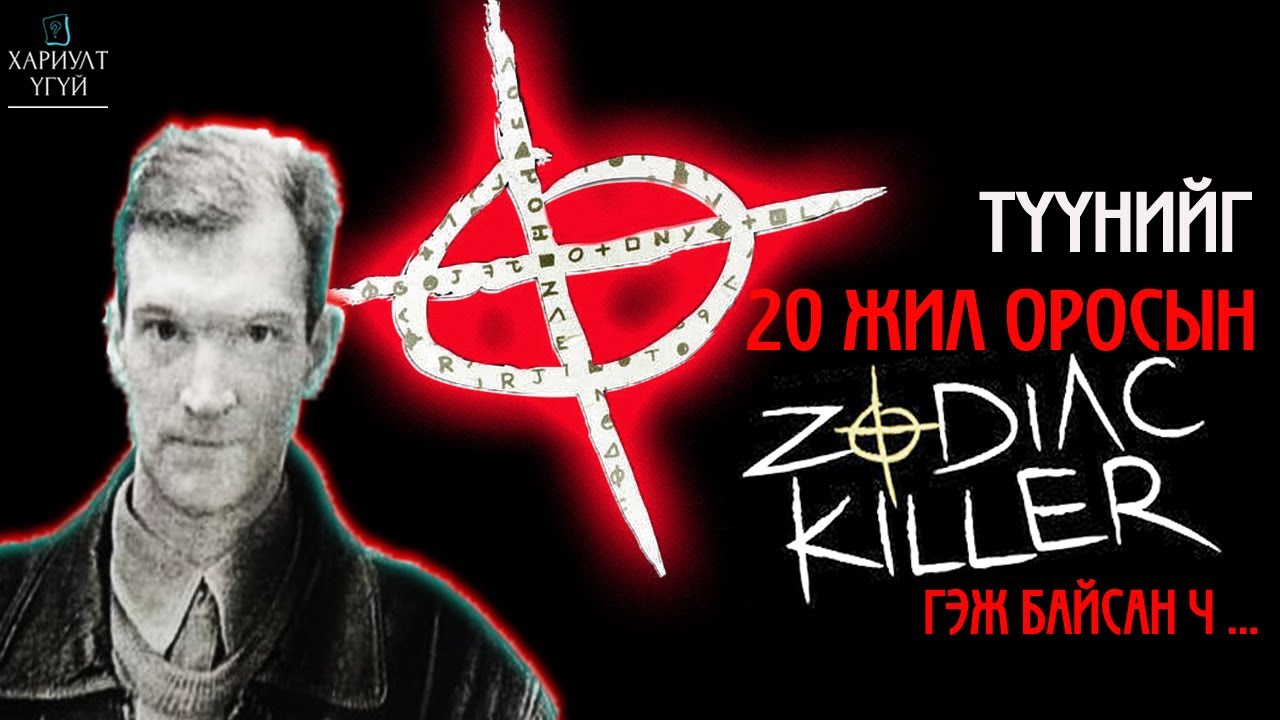[Хариулт Үгүй] Гэмгүй нэгэн 20 жил хоригдсон уу Цэцэрлэгт