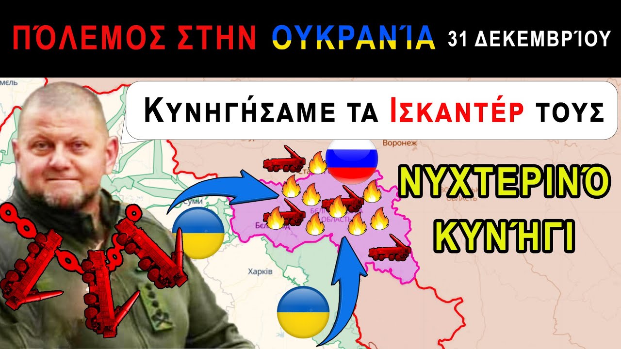 31 Δεκεμβρίου: Ουκρανοί ΞΕΚΙΝΟΥΝ ΜΙΑ ΜΑΖΙΚΗ ΚΥΝΗΓΗ ΣΕ ΡΩΣΙΚΟΥΣ ...
