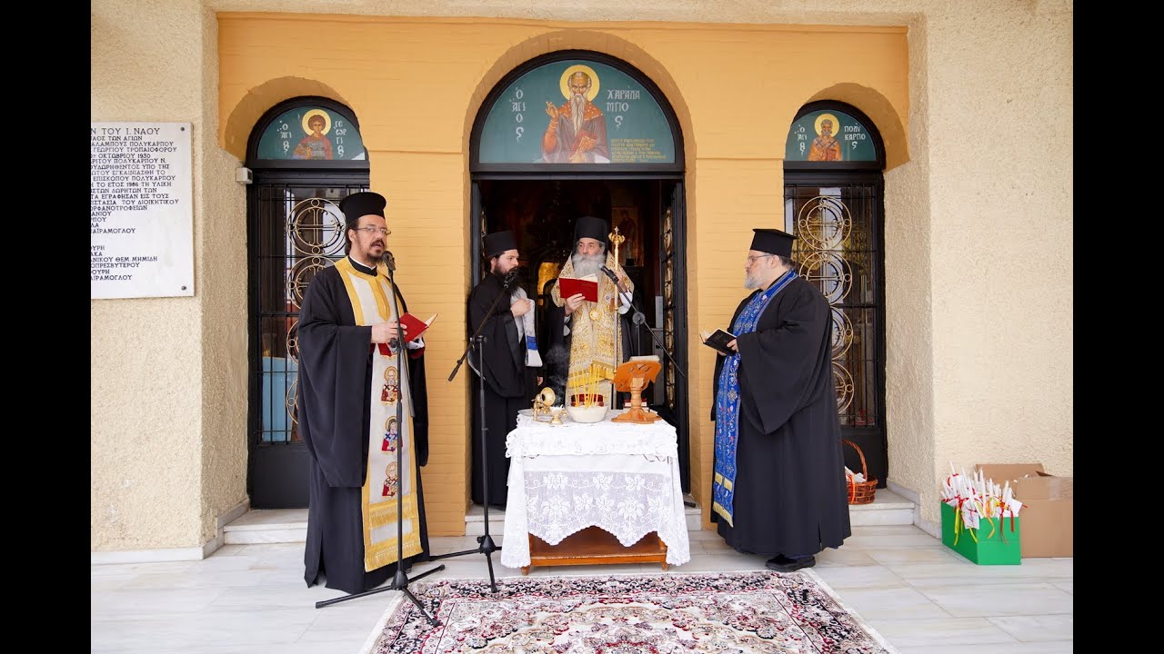 Το Μυστήριο του Ι.Ευχελαίου στα Εκπαιδευτήρια της Ι.Μ.Πειραιώς, από τον ...