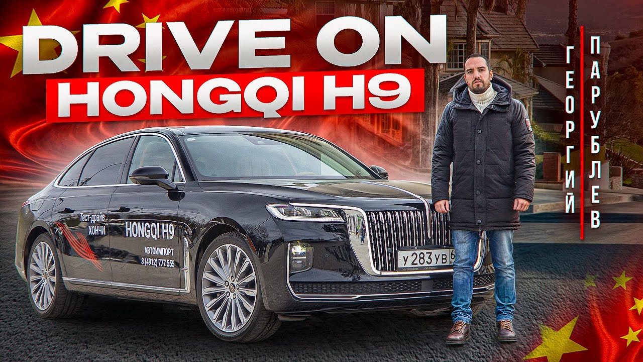 DRIVE ON: Hongqi H9 - YouTube
