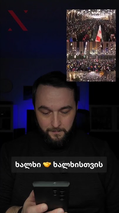 ხალხი 🤝 ხალხისთვის ნუ იცეკვებ ქოცების დაკრულზე შემოგვიერთდი