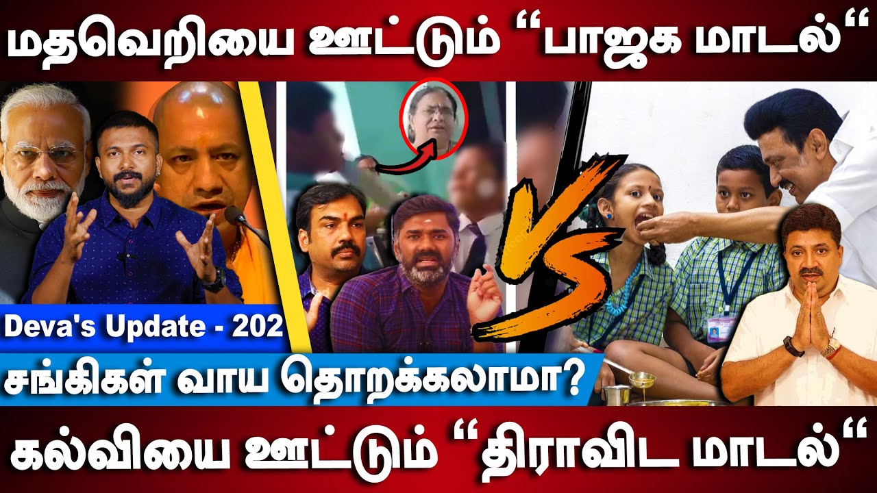 Muzaffar Nagar school Teacher news vs Tamilnadu breakfast Scheme | Ptr ...