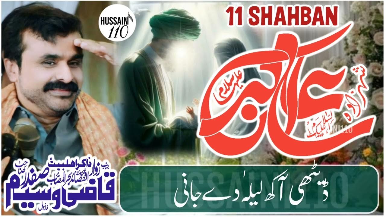 "Ae Such Ha Yousif Shunra " Zakir Qazi Waseem Abbas | Qasida 11 Shaban Shazada Ali Akbar as ...