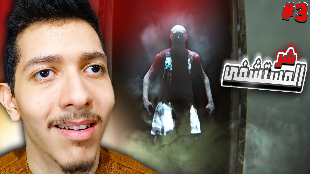 دخلت مستشفى مسكونة وشفت حبيبتى😬| HELLSEED #3 - YouTube