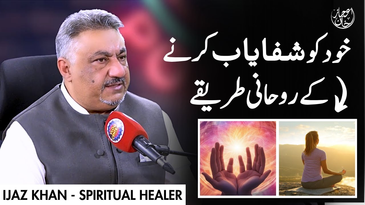 How to Spiritually Heal Yourself? | by Ijaz Khan - Spiritual Healer - YouTube