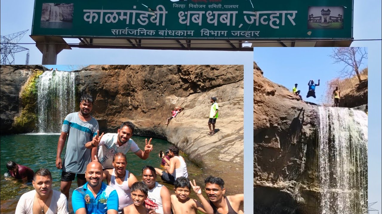 काळमांडवी धबधबा जव्हार/ Kalmandvi Waterfalls Jawahar - YouTube