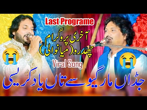 Jadan Mar Giyon Se | Singer Sharafat Ali | Anwar Ali Khan ILast Programe Chidro I Song last Programe