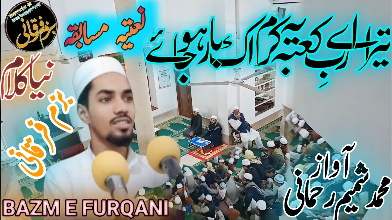 Natia Musabqa Jamia Rahmani Khanqah Munger 2025 Tera Ae Rabbe Kaaba Ye ...