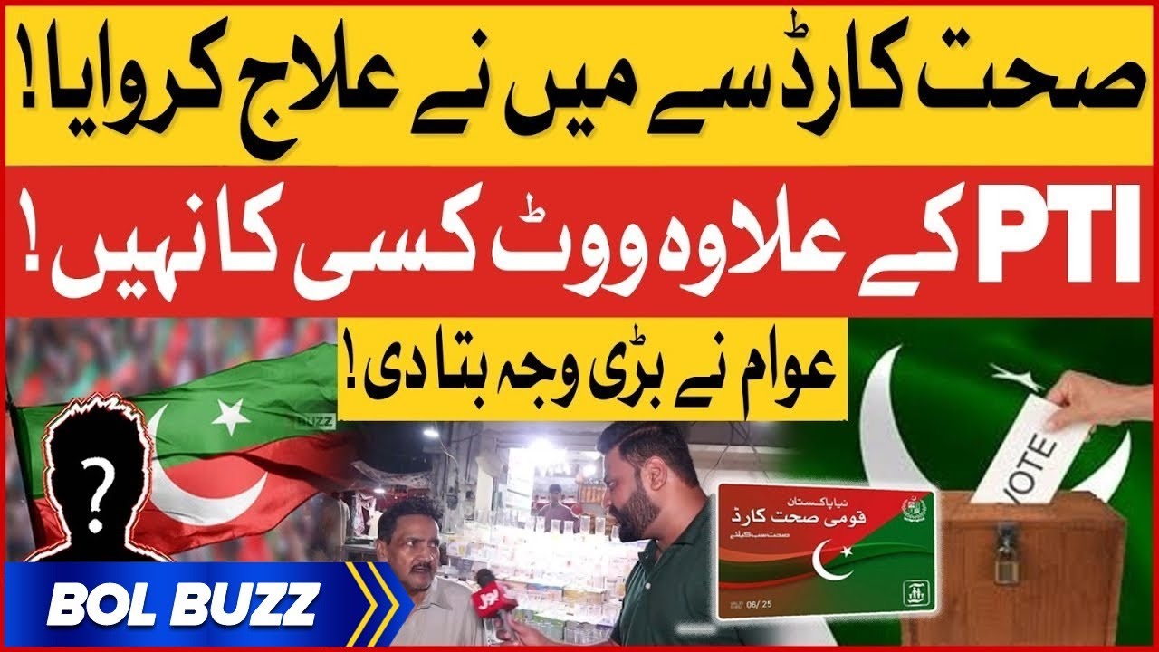 Public Want PTI Government | Sehat Card Se Maine Elaj Karwaya ...
