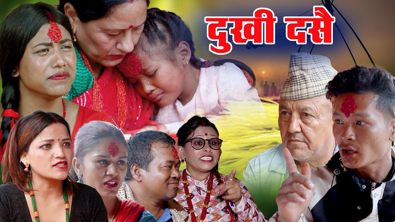 Dukhi Dashain | दुखि दशैँ | New Nepali Sentimental Movie •Partikshya,Dipesh• Dashain movie - YouTube