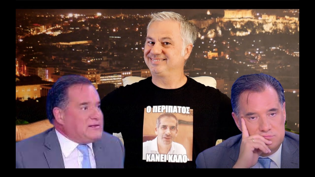 Ο ΠΕΡΙΠΑΤΟΣ ΚΑΝΕΙ ΚΑΛΟ - YouTube