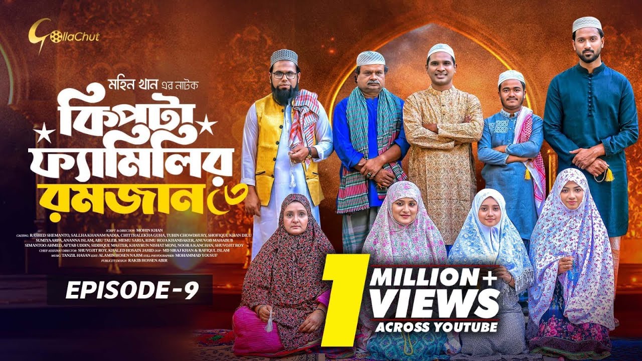 Kipta Familir Romjan | Episode 09 | Rashed Simanto | Mohin Khan | Drama Series 2025 - YouTube
