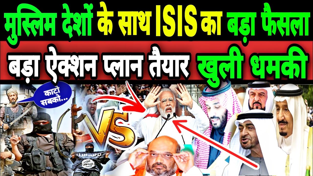 इस्लामिक देशों के साथ अब ISIS संगठन का बड़ा फैसला || बड़े ऐक्शन की ...