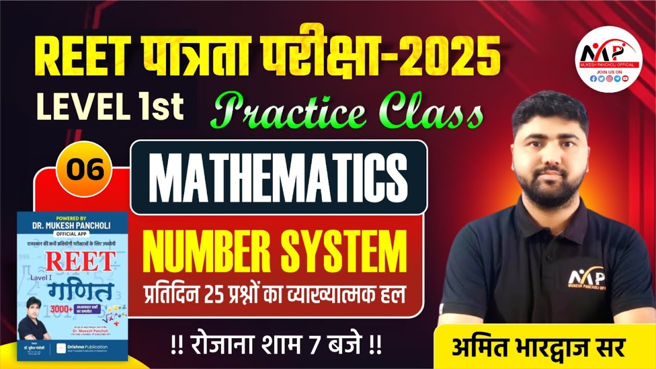 REET Pre. Level Exam 2025 | Mathematics | Practice Class | By Amit Sir ...