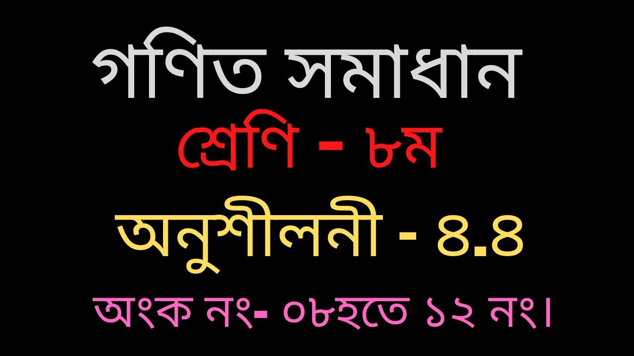 Md Labib TV/8th grade math solution - YouTube