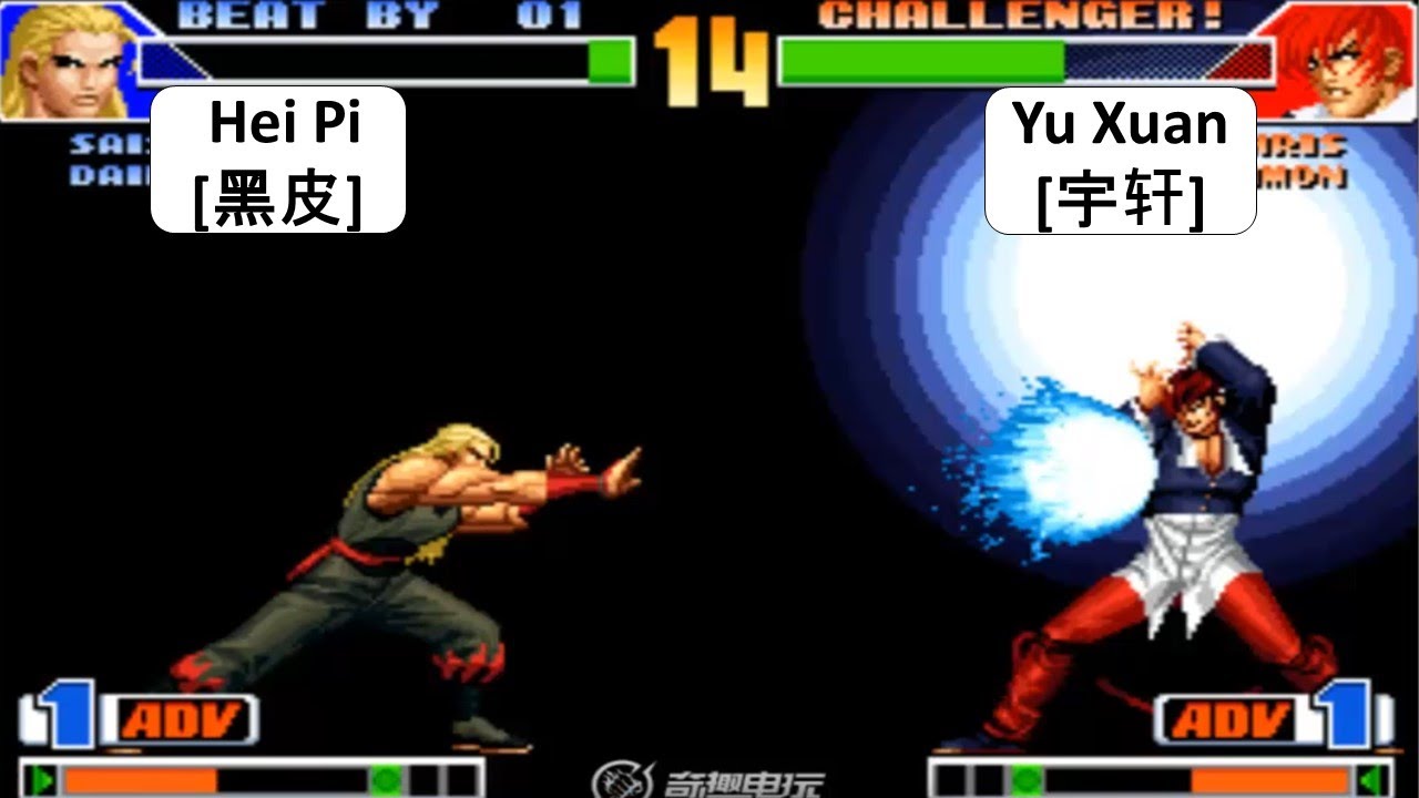 KOF 98 Hei Pi[黑皮] VS Yu Xuan[宇轩] 킹 오브 파이터 98 - YouTube