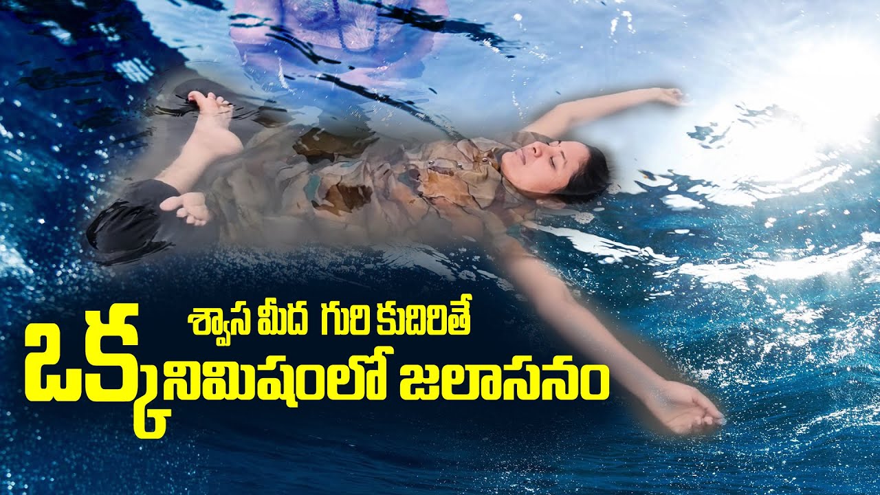 #lady Jala Yoga|| నీటి మీద యోగ తో అద్భుతం | Hata yogam kundalani ...