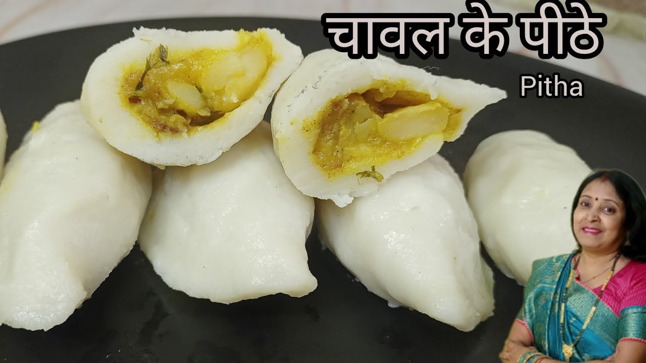 Chawal ka Pitha | चावल का पीठा | Namkeen Pitha | Bhapa Pitha | Fara ...