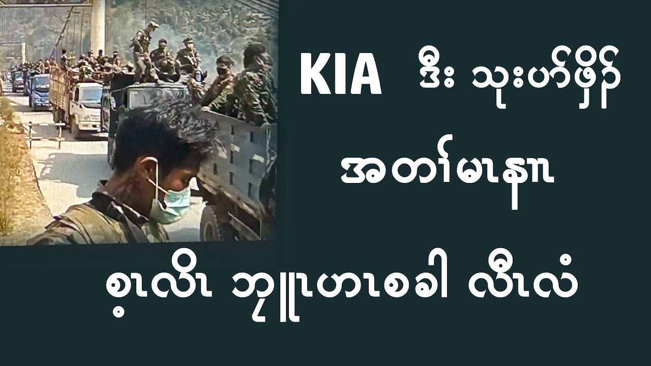 Kia ဒီး သုးပာ်ဖှိၣ်အတၢ်မၤနၢၤ စ့ၤလိၤ ဘၠူၤဟၤစခါလီၤလံ 4 1 24 Youtube