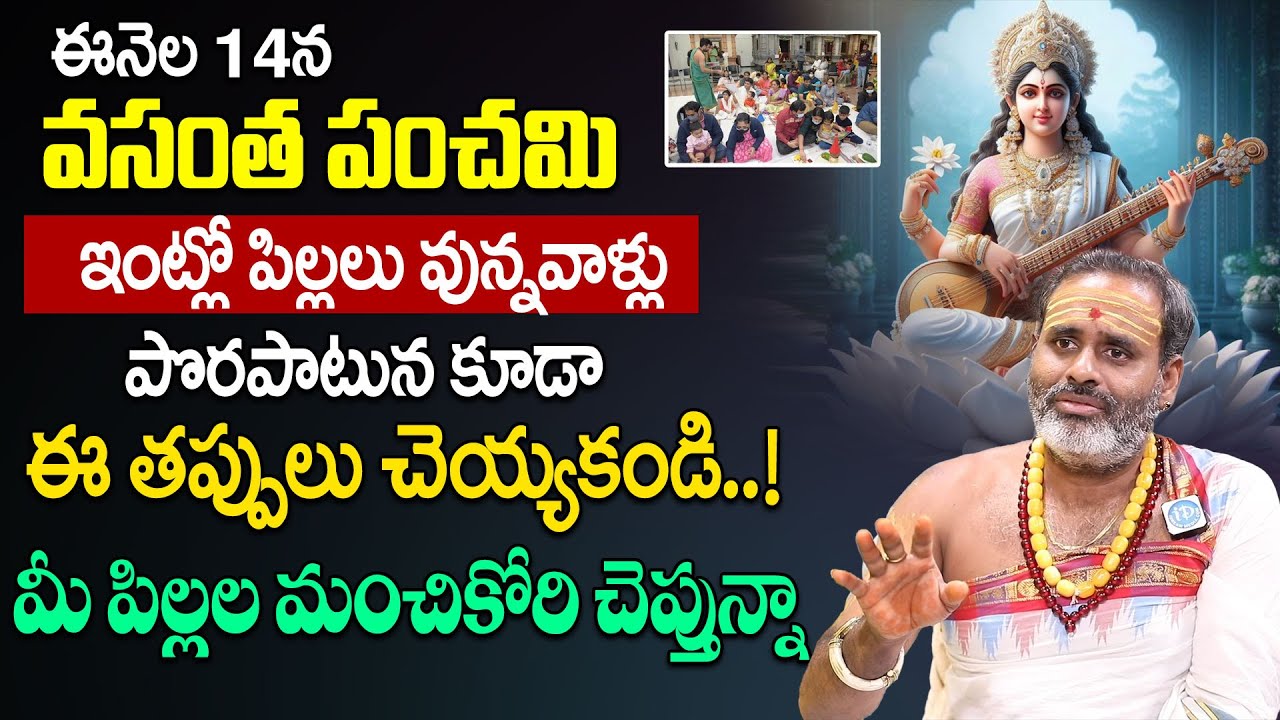 Vasantha Panchami Significance 2024 || Sri Panchami || Saraswathi Pooja ...