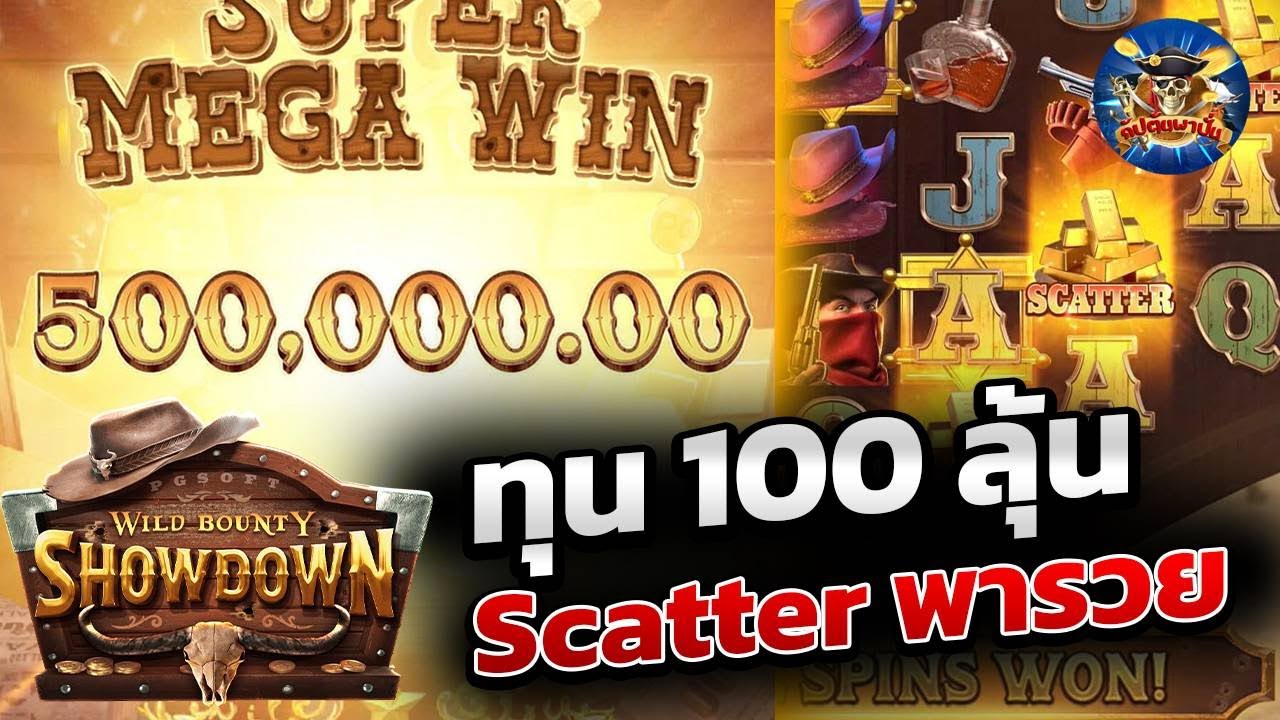 สล็อตวอเลท สล็อตเว็บตรง สล็อตออนไลน์ : กัปตันพาปั่น : Wild Bounty ...