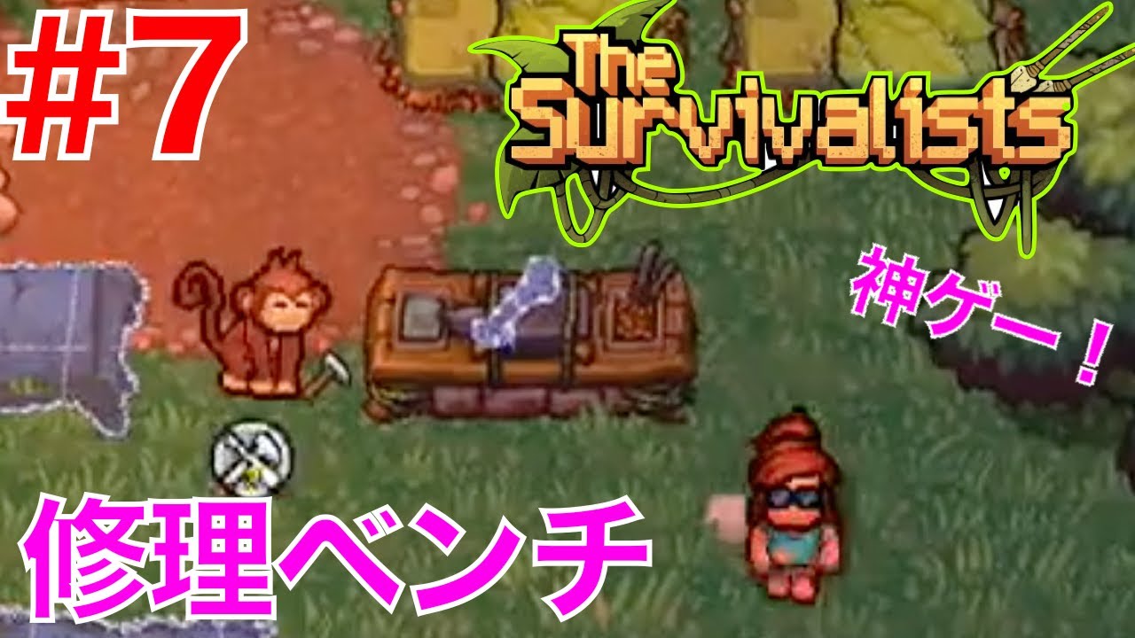 #7 修理ベンチを作ろう！クラフト【The Survivalists - ザ サバイバリスト 】 - YouTube