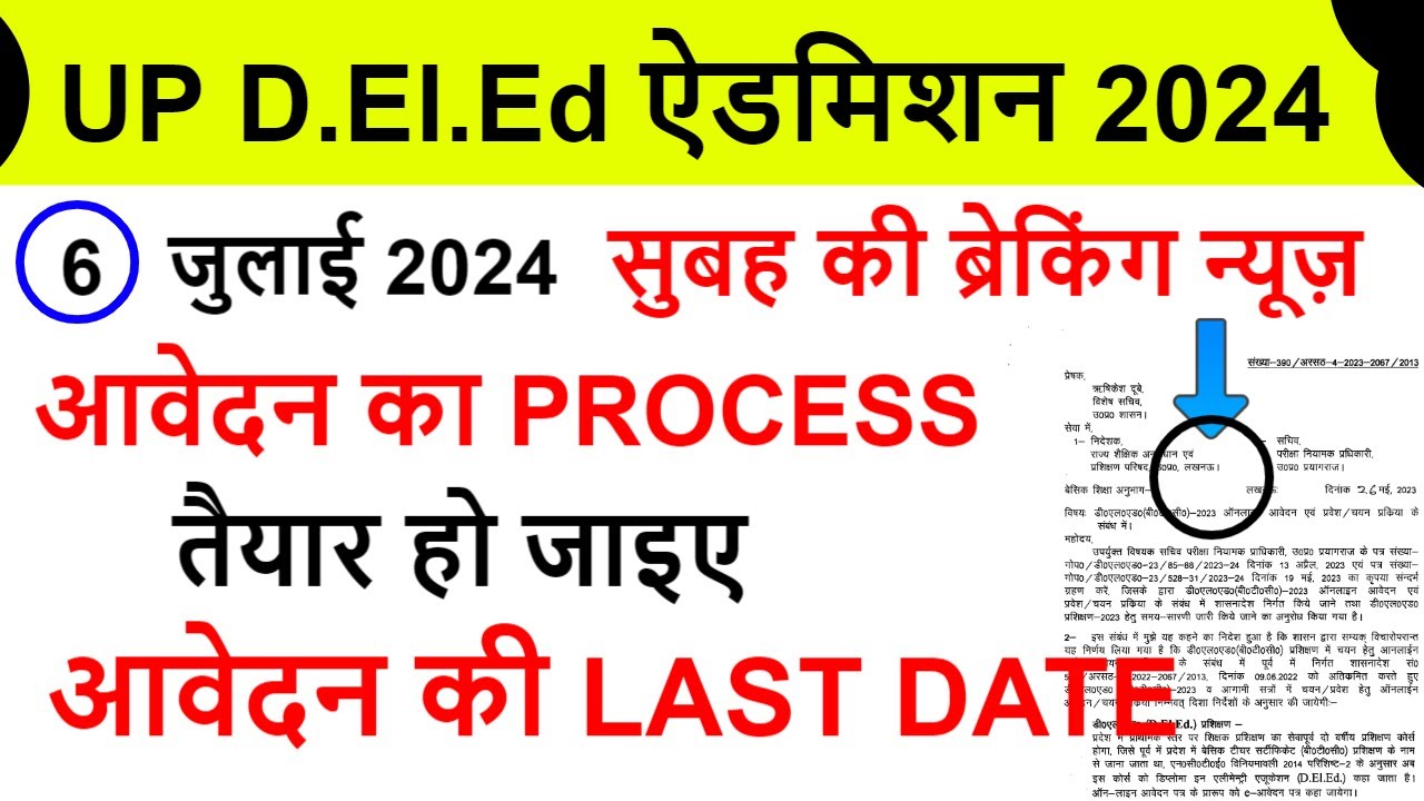 Up deled online form 2024-25 | deled btc apply online 2024 | up deled ...