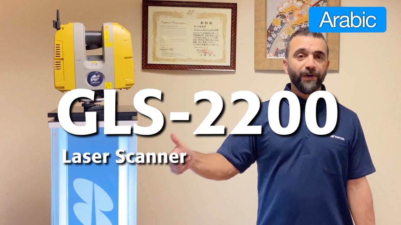 TOPCON 3D Laser Scanner GLS-2200 Arabic - YouTube