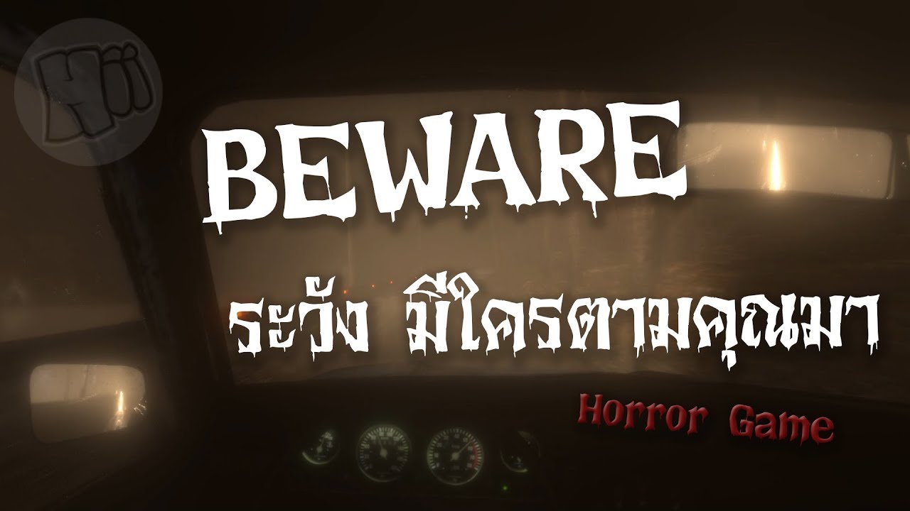 ระวัง..มีใครตามคุณมา [Horror Game ] # BEWARE Demo - YouTube