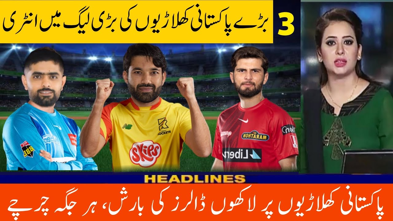 3 Big Pakistani Players Will Play In BPL 2024 - Pak Players Latest ...