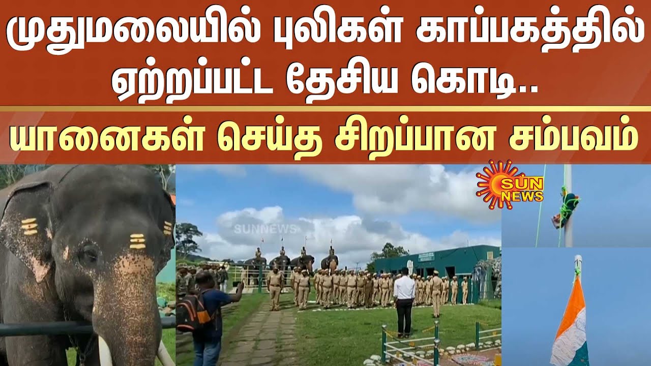 78th Independence Day | Mudumalai Tiger Reserve | National flag hoisted ...